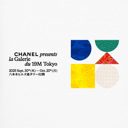 CHANEL presents “la Galerie du 19M Tokyo” | 東京シティビュー - TOKYO CITY VIEW