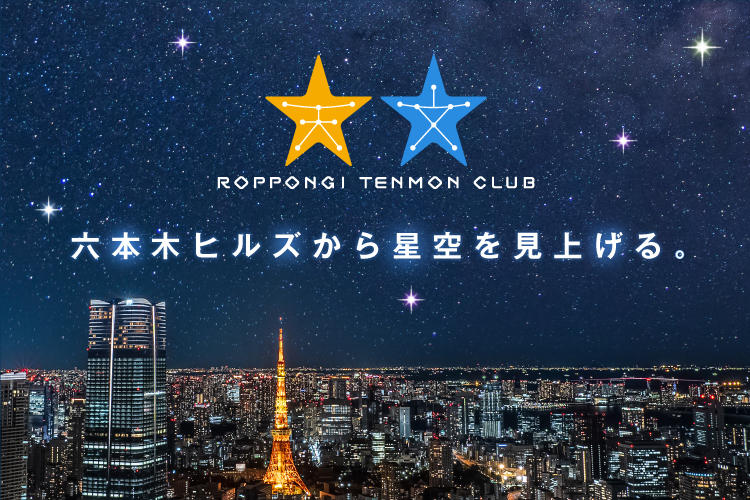 Roppongi Tenmon Club | Tokyo City View