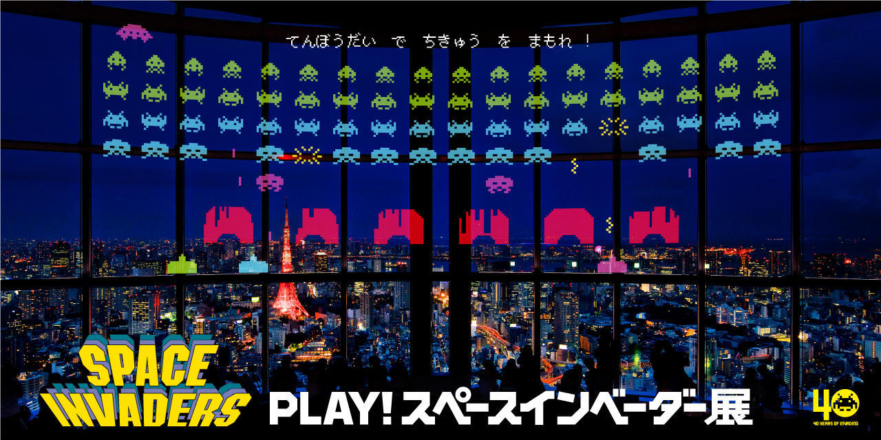 Watch the “PLAY! SPACE INVADERS EXHIBITION” special video! | Tokyo City ...